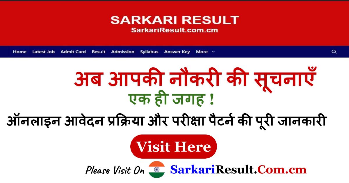 “7 Crucial Reasons Why Sarkari Result Is a Life-Changing Platform for ...