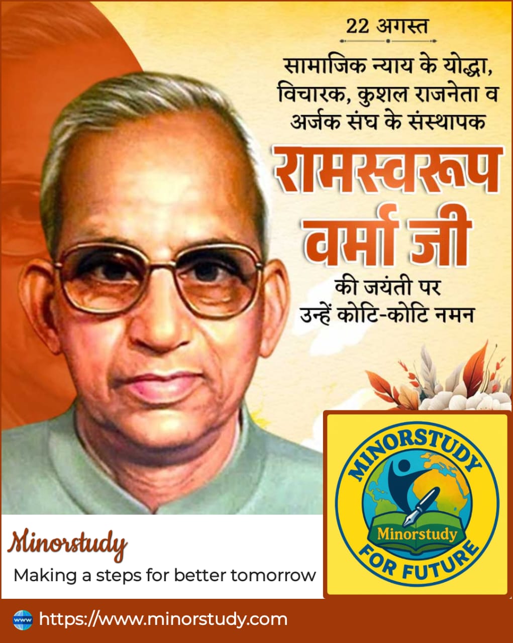 10 Inspiring Facts About Ram Swarup Verma – A Powerful Legacy of ...
